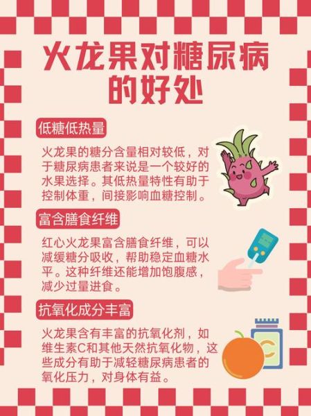 糖尿病能吃火龙果吗_火龙果升糖指数高吗-第3张图片-山城妙识
