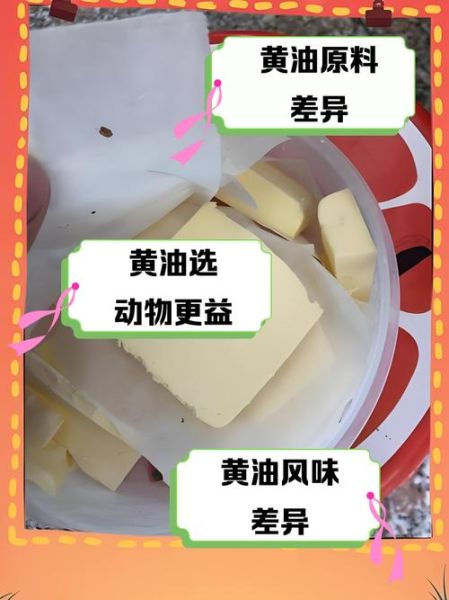 动物黄油好还是植物黄油好_哪个更健康-第1张图片-山城妙识