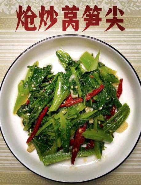 凉拌莴笋尖怎么做好吃_莴笋尖凉拌要不要焯水-第1张图片-山城妙识