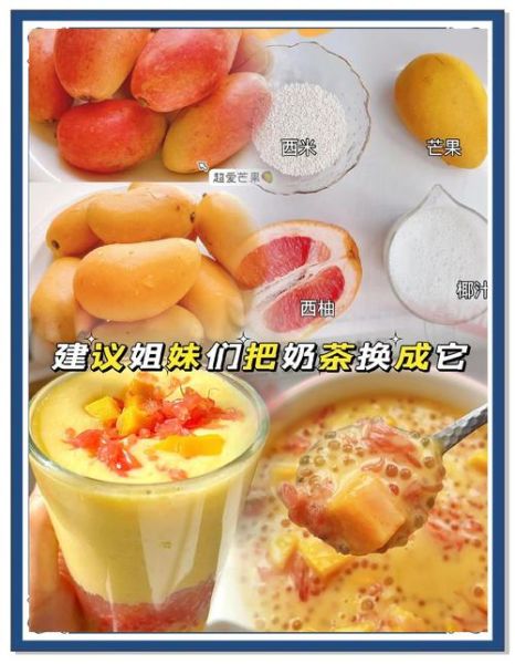 杨枝甘露烧仙草做法_杨枝甘露烧仙草热量-第1张图片-山城妙识