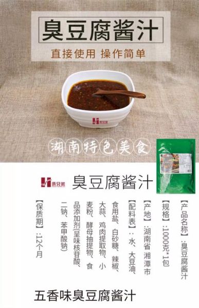 臭豆腐酱料怎么做_正宗长沙口味配方-第1张图片-山城妙识 臭豆腐酱料怎么做_正宗长沙口味配方-第1张图片-山城妙识
