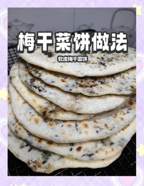 正宗梅干菜肉饼怎么做_梅干菜肉饼的配方比例-第1张图片-山城妙识 正宗梅干菜肉饼怎么做_梅干菜肉饼的配方比例-第1张图片-山城妙识
