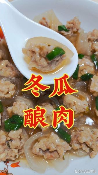 冬瓜酿肉怎么做_冬瓜酿肉的家常做法-第3张图片-山城妙识