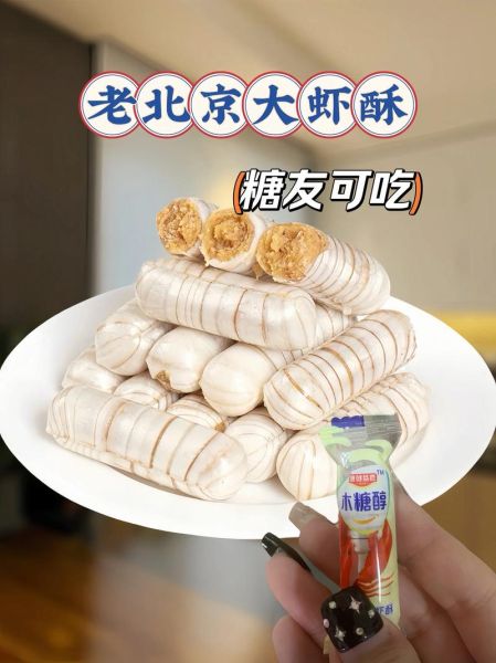 大虾酥糖怎么做_大虾酥糖好吃吗-第2张图片-山城妙识