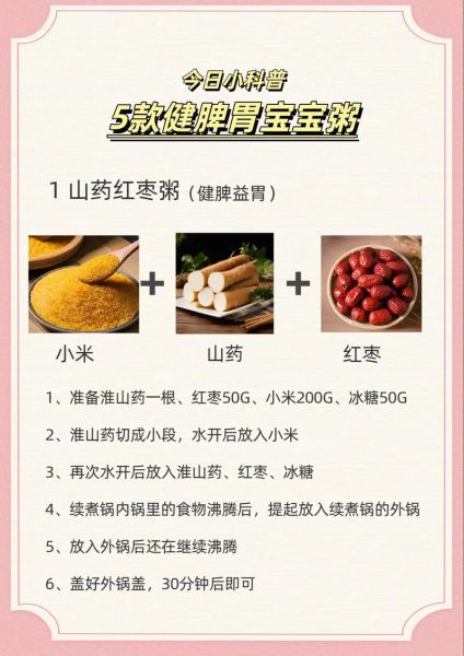 小儿健脾胃食疗方法_吃什么调理脾胃好-第3张图片-山城妙识