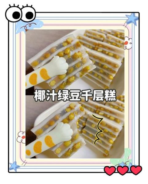 椰汁糕的做法步骤_椰汁糕怎么做好吃-第3张图片-山城妙识