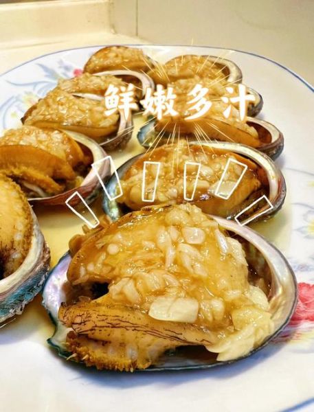 鲍鱼清蒸要多长时间_鲍鱼清蒸几分钟才鲜嫩-第1张图片-山城妙识 鲍鱼清蒸要多长时间_鲍鱼清蒸几分钟才鲜嫩-第1张图片-山城妙识