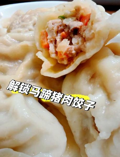 马蹄饺子馅怎么调_马蹄饺子馅做法大全-第1张图片-山城妙识
