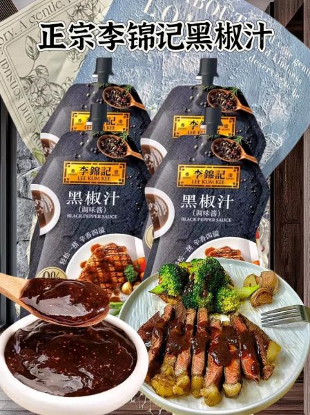 黑椒汁怎么做_黑椒汁的正宗配方-第3张图片-山城妙识