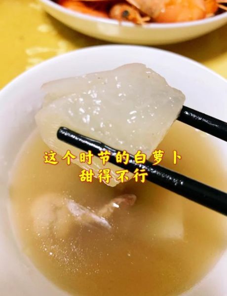 白萝卜清汤怎么炖好喝_白萝卜清汤的做法大全-第3张图片-山城妙识