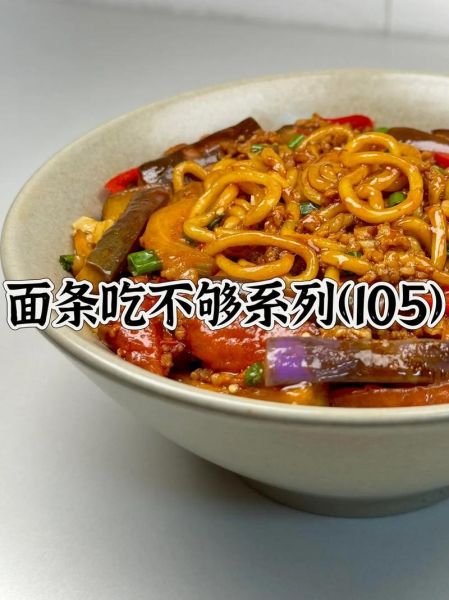 茄子焖面热量_减肥能吃吗-第2张图片-山城妙识 茄子焖面热量_减肥能吃吗-第2张图片-山城妙识