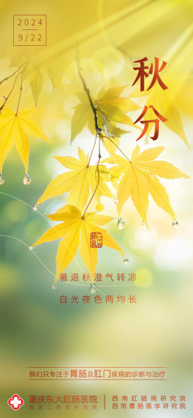 秋分是哪一天_秋分节气具体日期-第2张图片-山城妙识