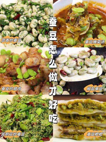 青蚕豆怎么做好吃_青蚕豆的做法大全-第3张图片-山城妙识