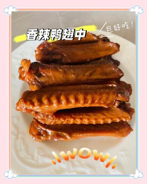 鸭中翅怎么做好吃又简单_鸭中翅的家常做法-第1张图片-山城妙识 鸭中翅怎么做好吃又简单_鸭中翅的家常做法-第1张图片-山城妙识