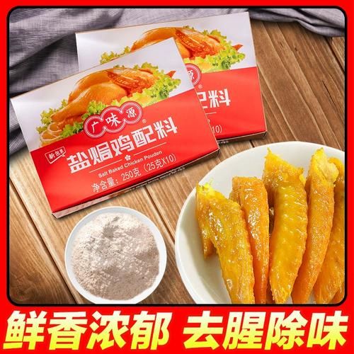 广东盐焗鸡翅怎么做_正宗盐焗鸡粉配方-第3张图片-山城妙识 广东盐焗鸡翅怎么做_正宗盐焗鸡粉配方-第3张图片-山城妙识