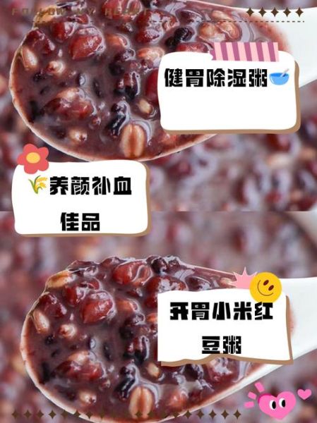 红豆小米粥的功效与作用_适合什么人喝-第2张图片-山城妙识 红豆小米粥的功效与作用_适合什么人喝-第2张图片-山城妙识