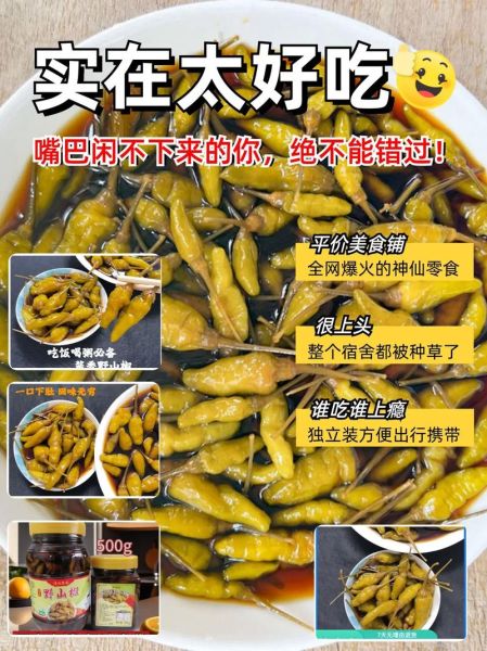 家庭泡野山椒怎么做_泡多久才能吃-第1张图片-山城妙识 家庭泡野山椒怎么做_泡多久才能吃-第1张图片-山城妙识