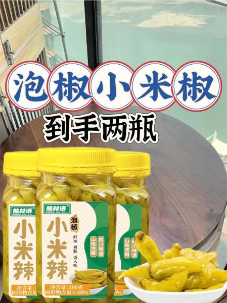 家庭泡野山椒怎么做_泡多久才能吃-第2张图片-山城妙识 家庭泡野山椒怎么做_泡多久才能吃-第2张图片-山城妙识