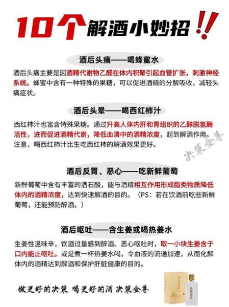 喝酒难受怎样快速缓解_宿醉后第二天怎么解酒-第1张图片-山城妙识