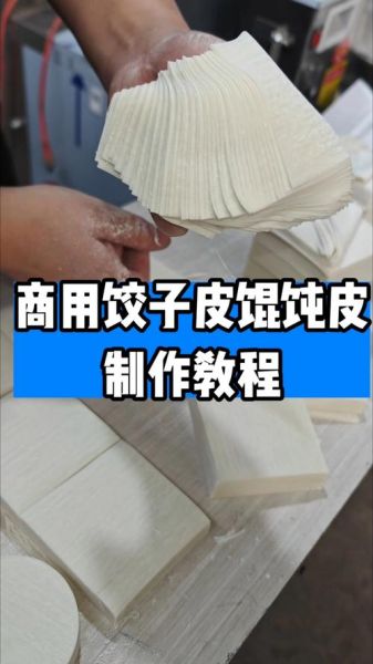 馄饨皮怎么做_馄饨皮的做法图解-第1张图片-山城妙识 馄饨皮怎么做_馄饨皮的做法图解-第1张图片-山城妙识