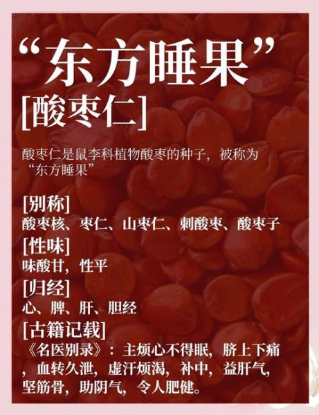 酸枣仁什么人不能吃_酸枣仁禁忌人群有哪些-第2张图片-山城妙识