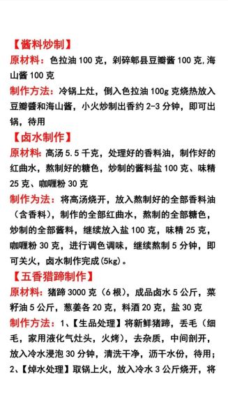 酱猪蹄怎么做_酱猪蹄配料表-第1张图片-山城妙识