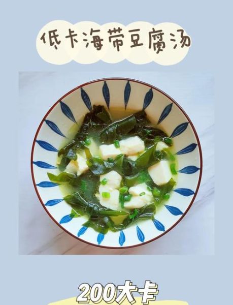 豆腐海带汤怎么做_豆腐海带汤减肥吗-第1张图片-山城妙识