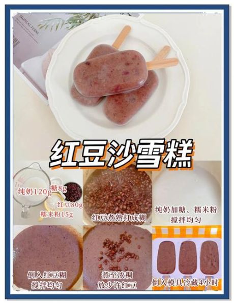 自己制作雪糕怎么做_家庭雪糕配方大全-第2张图片-山城妙识 自己制作雪糕怎么做_家庭雪糕配方大全-第2张图片-山城妙识
