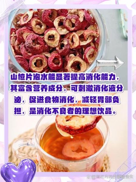 山楂片泡水能减肥吗_山楂片泡水有哪些禁忌-第1张图片-山城妙识