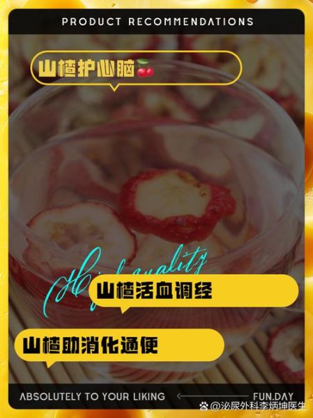 山楂片泡水能减肥吗_山楂片泡水有哪些禁忌-第3张图片-山城妙识