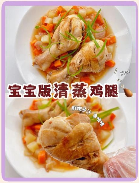 宝宝版鸡腿怎么做好吃_无盐无油鸡腿泥做法-第1张图片-山城妙识