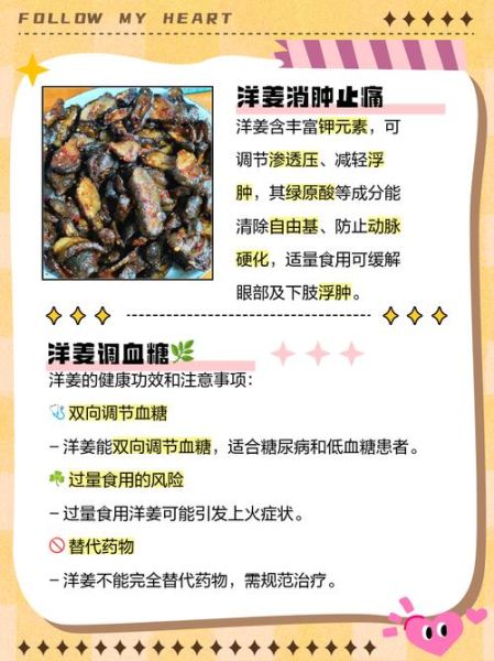 洋姜的功效与作用_洋姜的禁忌人群有哪些-第2张图片-山城妙识