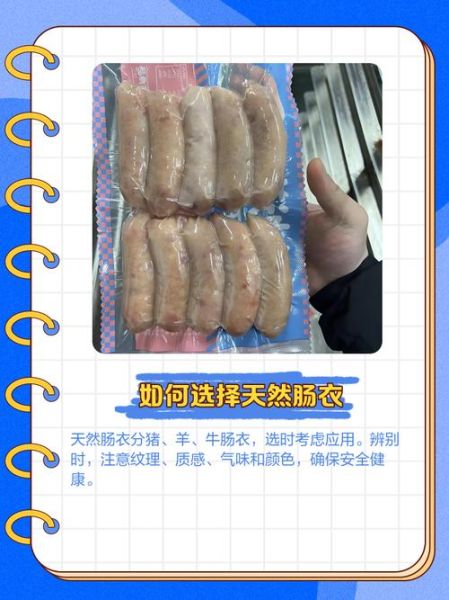 肠衣买什么牌子的好_天然肠衣哪个品牌靠谱-第1张图片-山城妙识