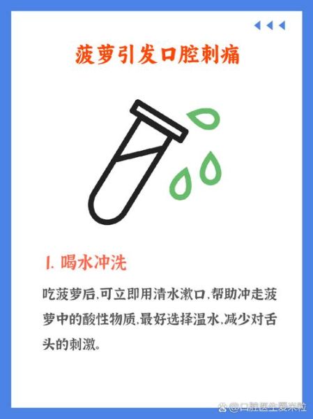 吃菠萝舌头疼怎么缓解_吃菠萝后舌头刺痛怎么办-第1张图片-山城妙识 吃菠萝舌头疼怎么缓解_吃菠萝后舌头刺痛怎么办-第1张图片-山城妙识