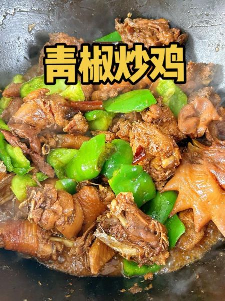 青椒炒鸡块怎么做_青椒炒鸡块用鸡腿还是鸡胸-第1张图片-山城妙识