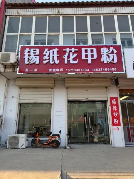 锡纸花甲粉丝加盟多少钱_锡纸花甲粉丝加盟靠谱吗-第2张图片-山城妙识