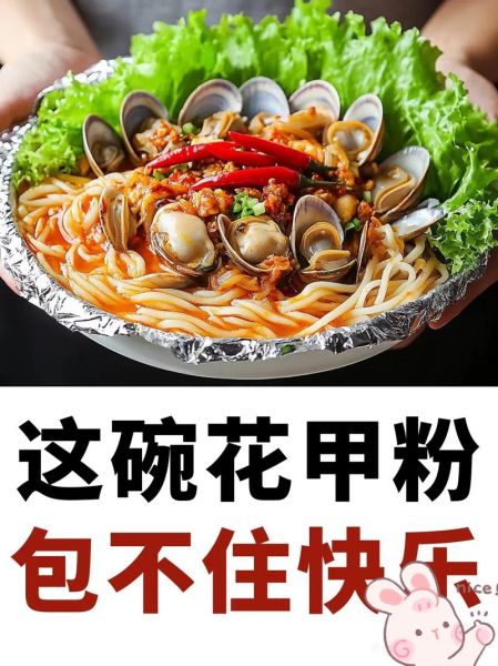 锡纸花甲粉丝加盟多少钱_锡纸花甲粉丝加盟靠谱吗-第1张图片-山城妙识