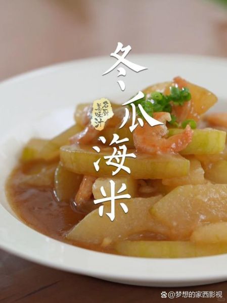 海米冬瓜汤的功效与作用_怎么做最减脂-第1张图片-山城妙识