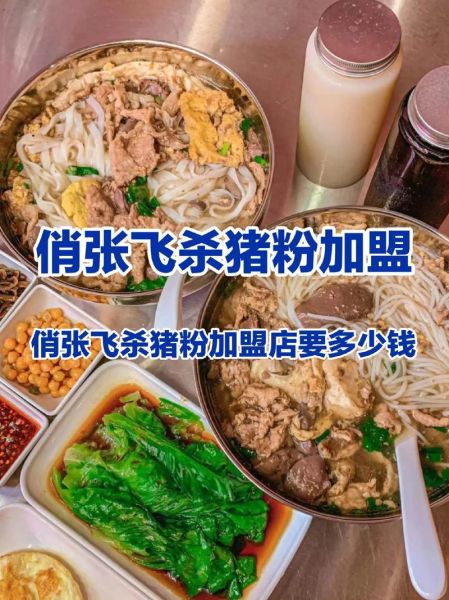 米粉加盟哪家好_米粉加盟费用多少钱-第2张图片-山城妙识