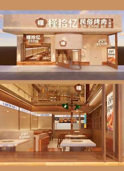 韩式烤肉店装修风格_如何打造氛围感-第2张图片-山城妙识