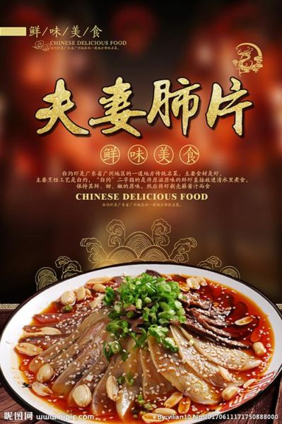 夫妻肺片为什么叫夫妻_夫妻肺片搞笑段子合集-第1张图片-山城妙识