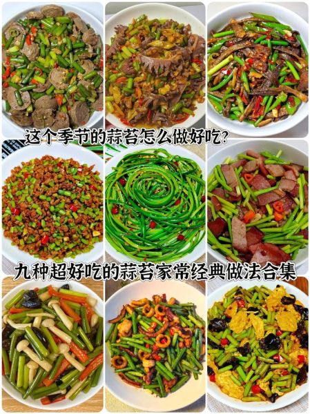 蒜苔怎么腌制好吃_蒜苔腌制家常做法-第2张图片-山城妙识