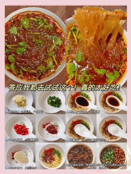 酸辣粉怎么做_正宗酸辣粉配料有哪些-第3张图片-山城妙识