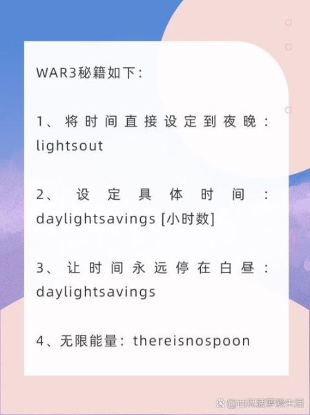 war3秘籍怎么用_war3秘籍大全-第2张图片-山城妙识