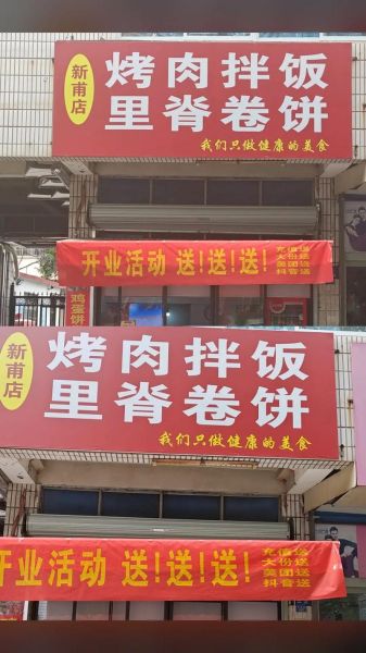 烤肉拌饭店铺起名_如何取一个带烟火气的名字-第3张图片-山城妙识 烤肉拌饭店铺起名_如何取一个带烟火气的名字-第3张图片-山城妙识