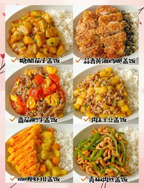 盖浇饭有哪些口味_盖浇饭怎么搭配好吃-第1张图片-山城妙识