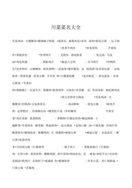 菜名大全顺口溜有哪些_怎么写才超级搞笑-第2张图片-山城妙识 菜名大全顺口溜有哪些_怎么写才超级搞笑-第2张图片-山城妙识