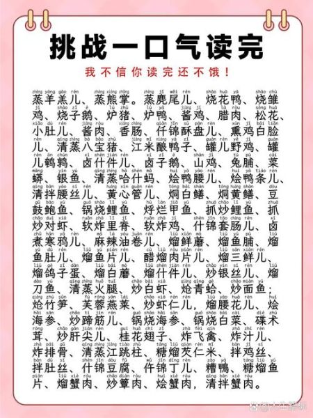 菜名大全顺口溜有哪些_怎么写才超级搞笑-第1张图片-山城妙识 菜名大全顺口溜有哪些_怎么写才超级搞笑-第1张图片-山城妙识