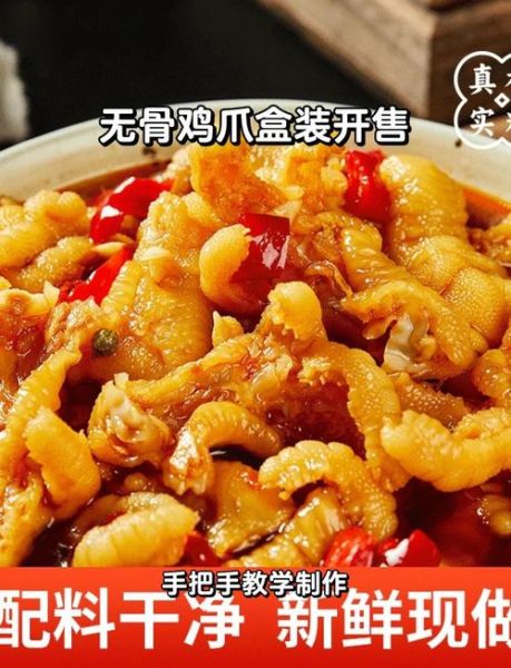 秘制鸡爪怎么做_鸡爪脱骨技巧-第1张图片-山城妙识