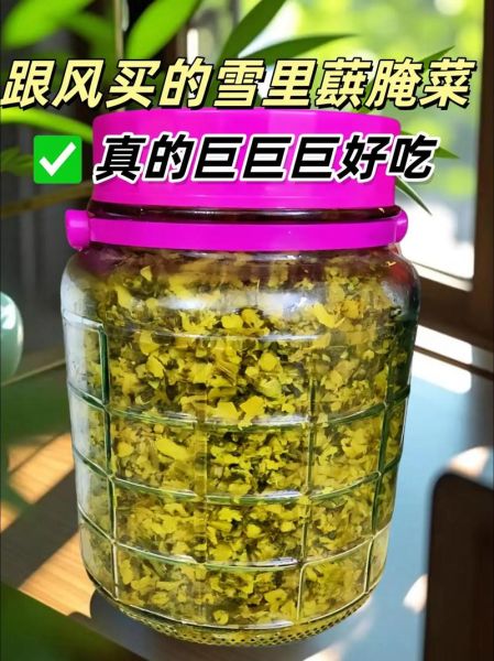 雪里蕻腌制还有营养吗_雪里蕻腌菜营养价值-第1张图片-山城妙识 雪里蕻腌制还有营养吗_雪里蕻腌菜营养价值-第1张图片-山城妙识
